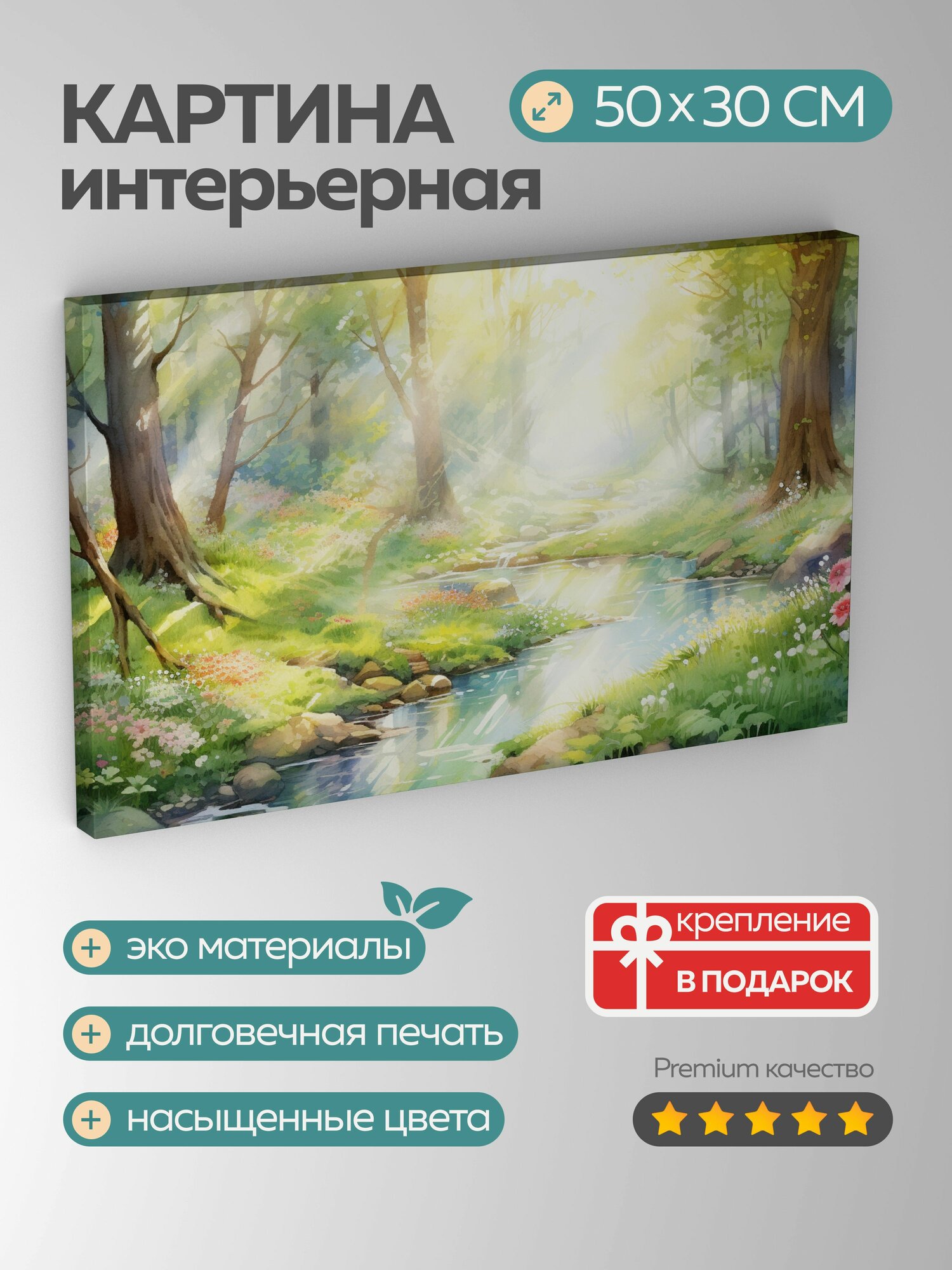 Картина на холсте интерьерная 50х30 см, акварельная картина, Остара, весна, симфония природы, лесная поляна