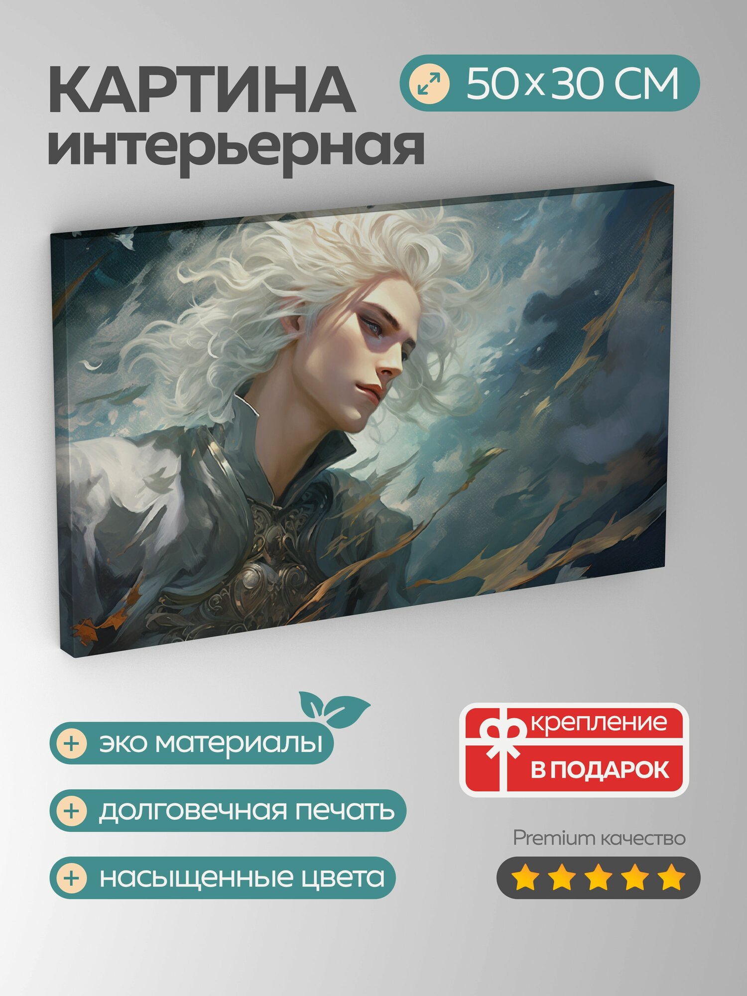 Картина на холсте интерьерная 50х30 см, картина маслом, Сын Лунного света, небесное царство, облака, звезды