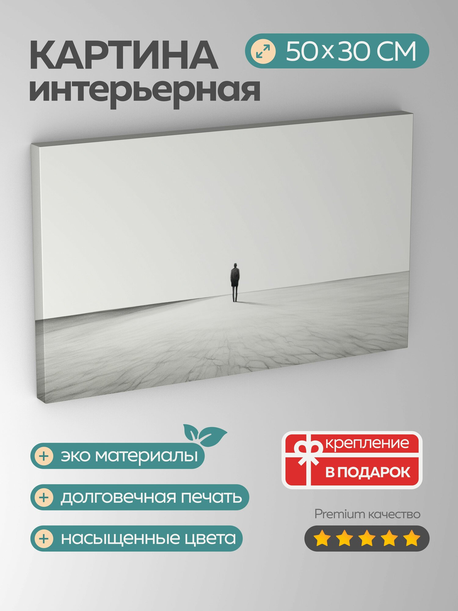 Картина на холсте интерьерная 50х30 см, минимализм, черно-белый, тушь, одинокая фигура, обширная пустая равнина