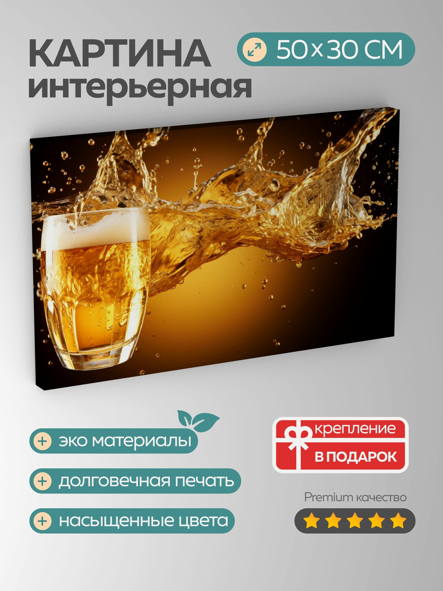 Картина на холсте интерьерная 50х30 см, высокоскоростная фотограф, динамичное движение пива, наливание в бокал