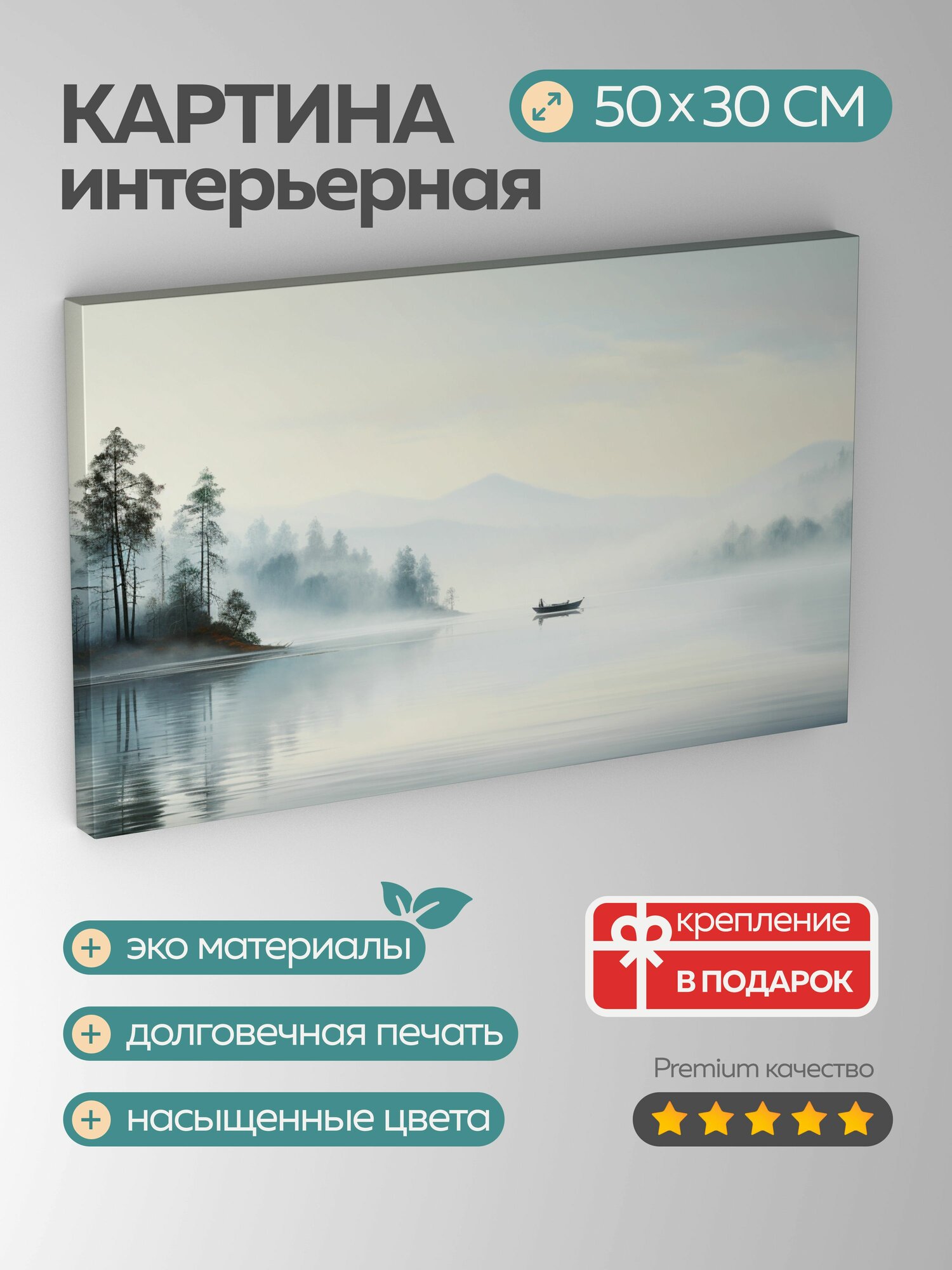 Картина на холсте интерьерная 50х30 см, туманное утро, тихое озеро, фотография, мягкий туман, неземной туман