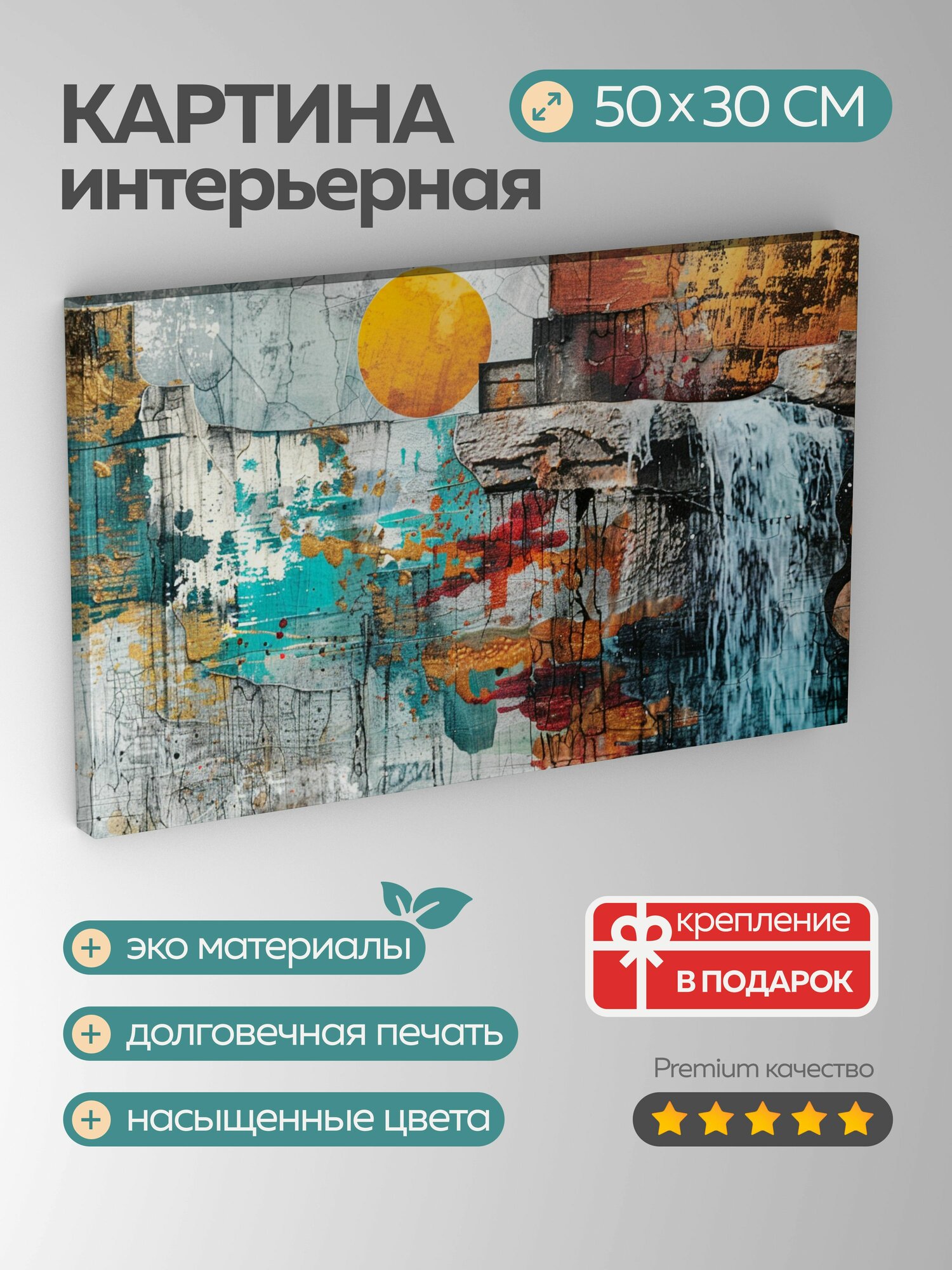 Картина на холсте интерьерная 50х30 см, сюрреализм, смешанная техника, летнее солнце, каскадный водопад, яркие цвета