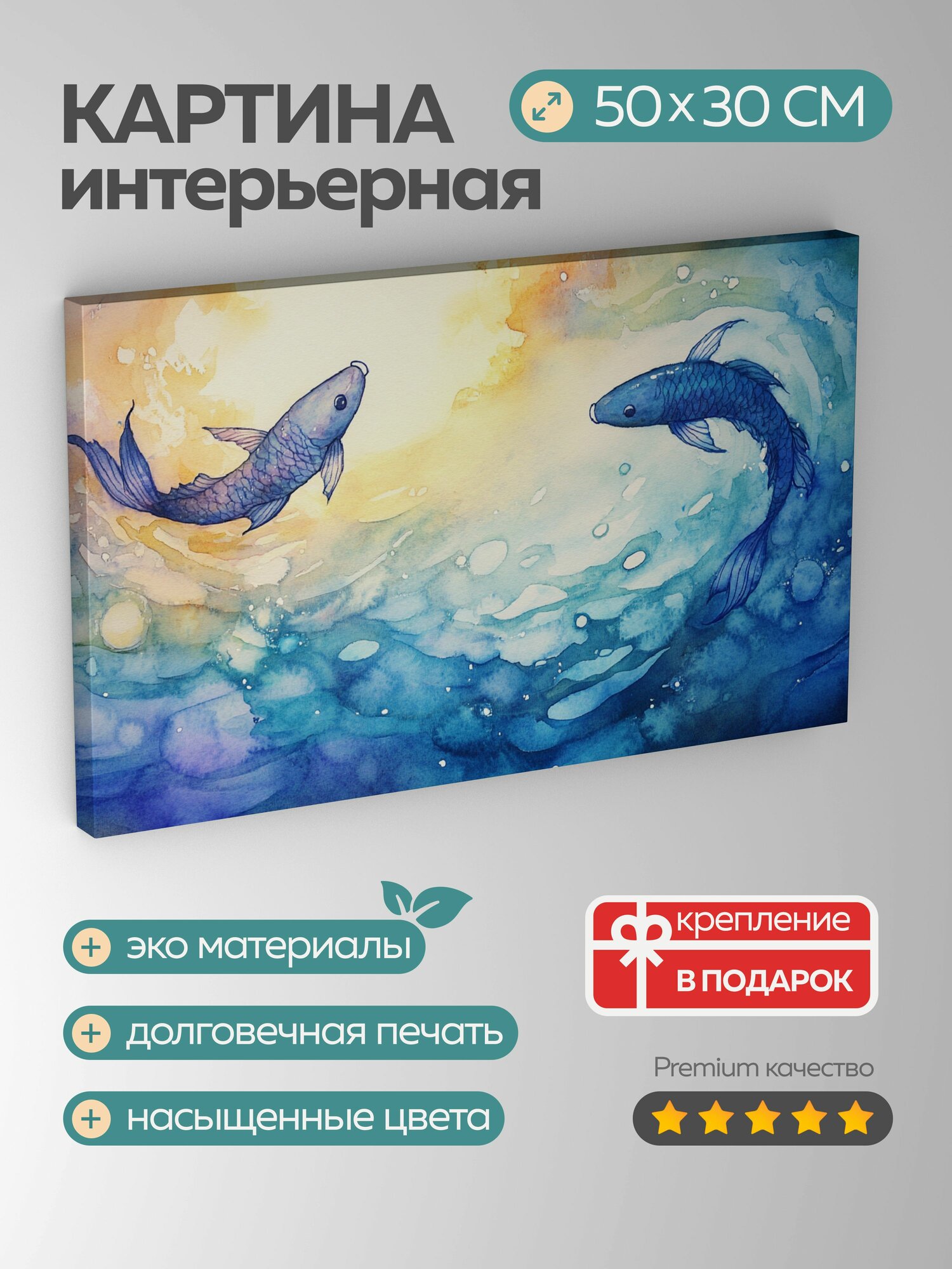 Картина на холсте интерьерная 50х30 см, Акварель, морской пейзаж, рыбки, заход солнца, океанские волны, природа, Рыбы.