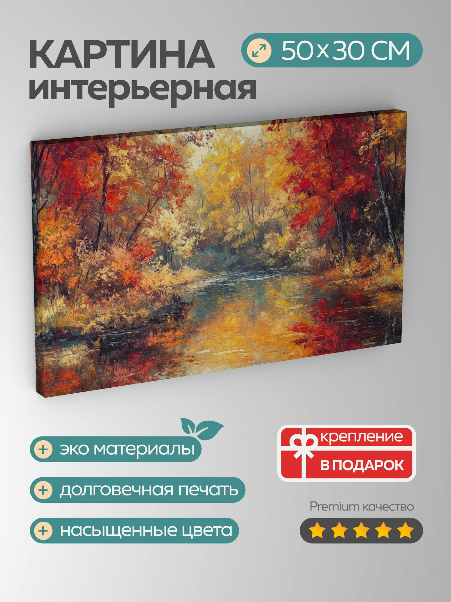 Картина на холсте интерьерная 50х30 см, Масляная картина, осенний пейзаж, красная листва, оранжевая листва
