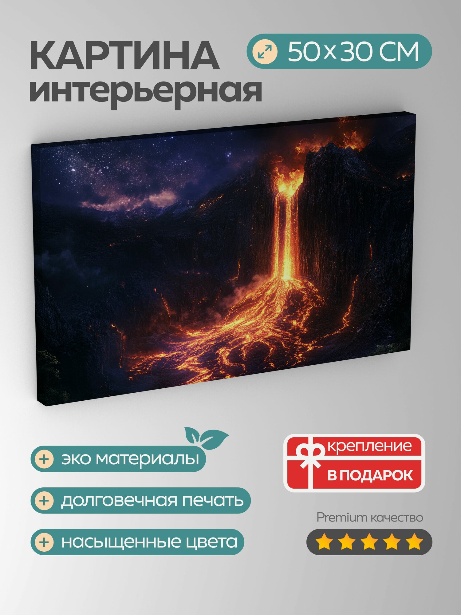 Картина на холсте интерьерная 50х30 см, вулкан, извержение, лава, ночь, светящаяся, каскад, гора, окружающий пейзаж