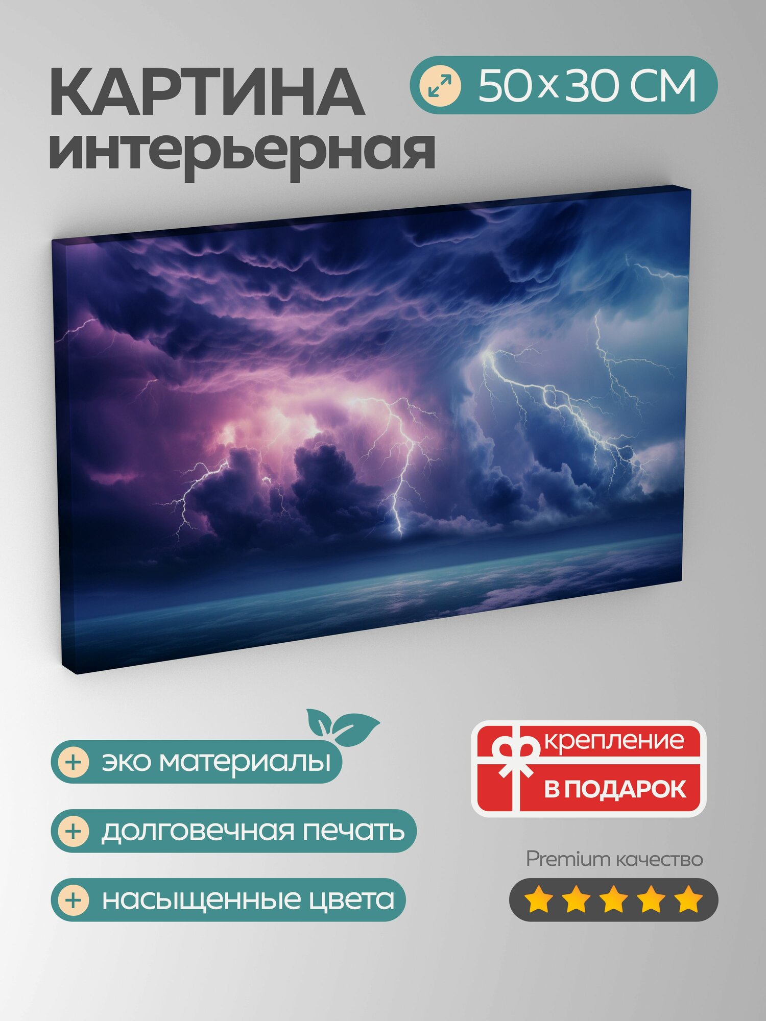 Картина на холсте интерьерная 50х30 см, фотография, грозовое небо, темные облака, молнии, освещение, горизонт, серый