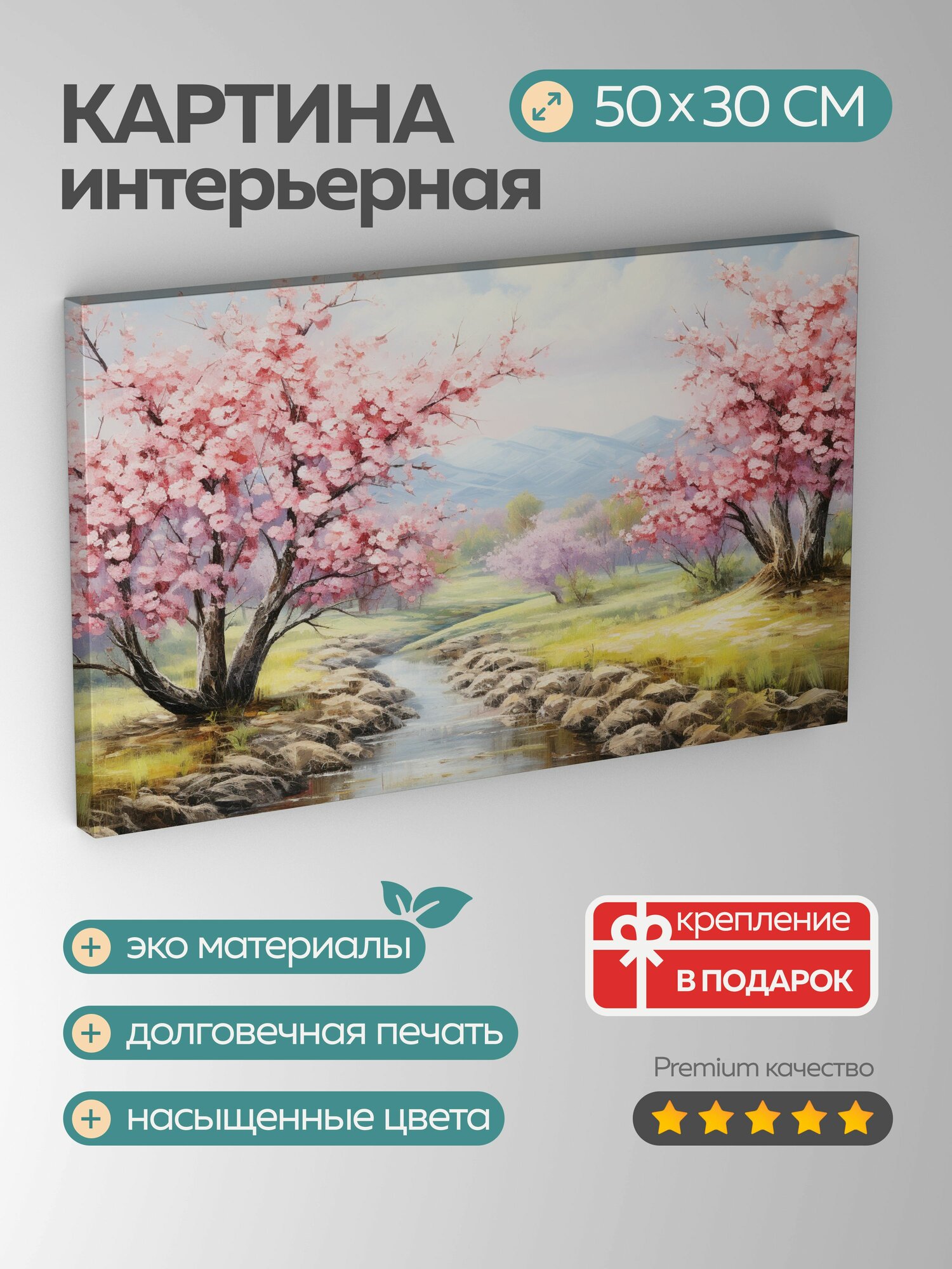 Картина на холсте интерьерная 50х30 см, яркая картина маслом, весна, сакура, пышная зелень, голубое небо, радость