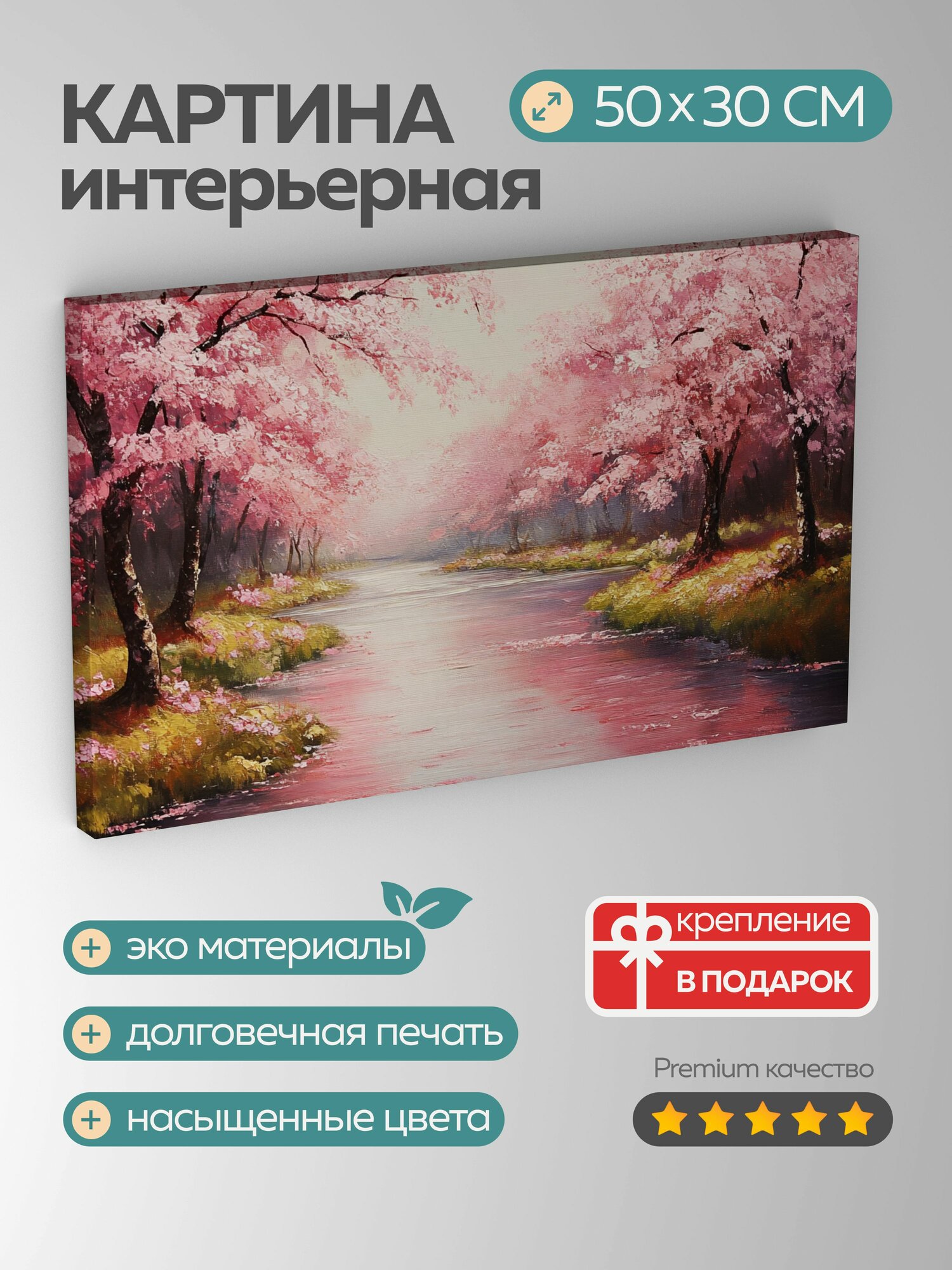 Картина на холсте интерьерная 50х30 см, Пейзаж, река, сакура, масло, живопись, розовые лепестки, деревья, природа