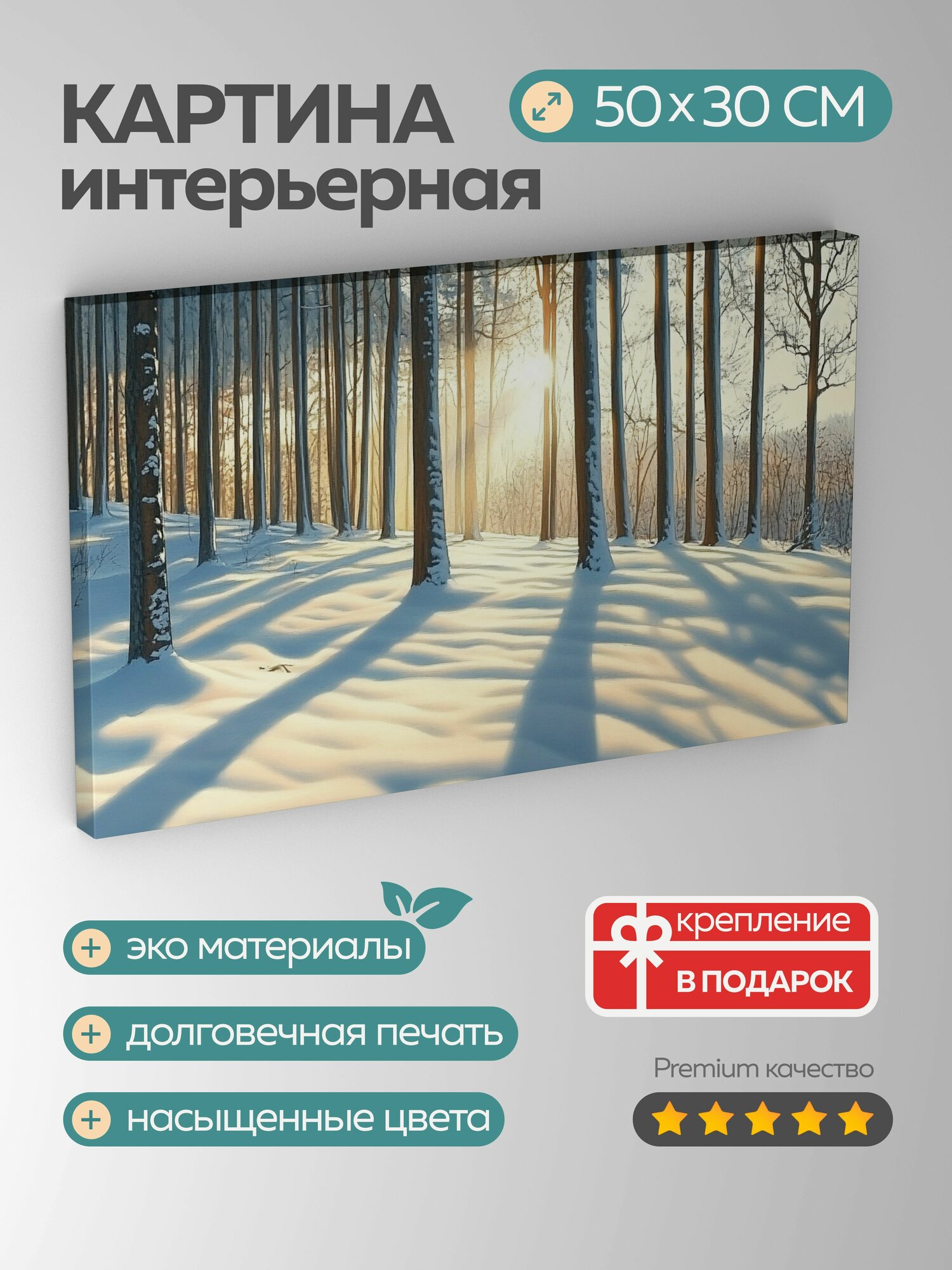 Картина на холсте интерьерная 50х30 см, заснеженный лес, золотой час, зимний свет, длинные тени, сверкающий снег