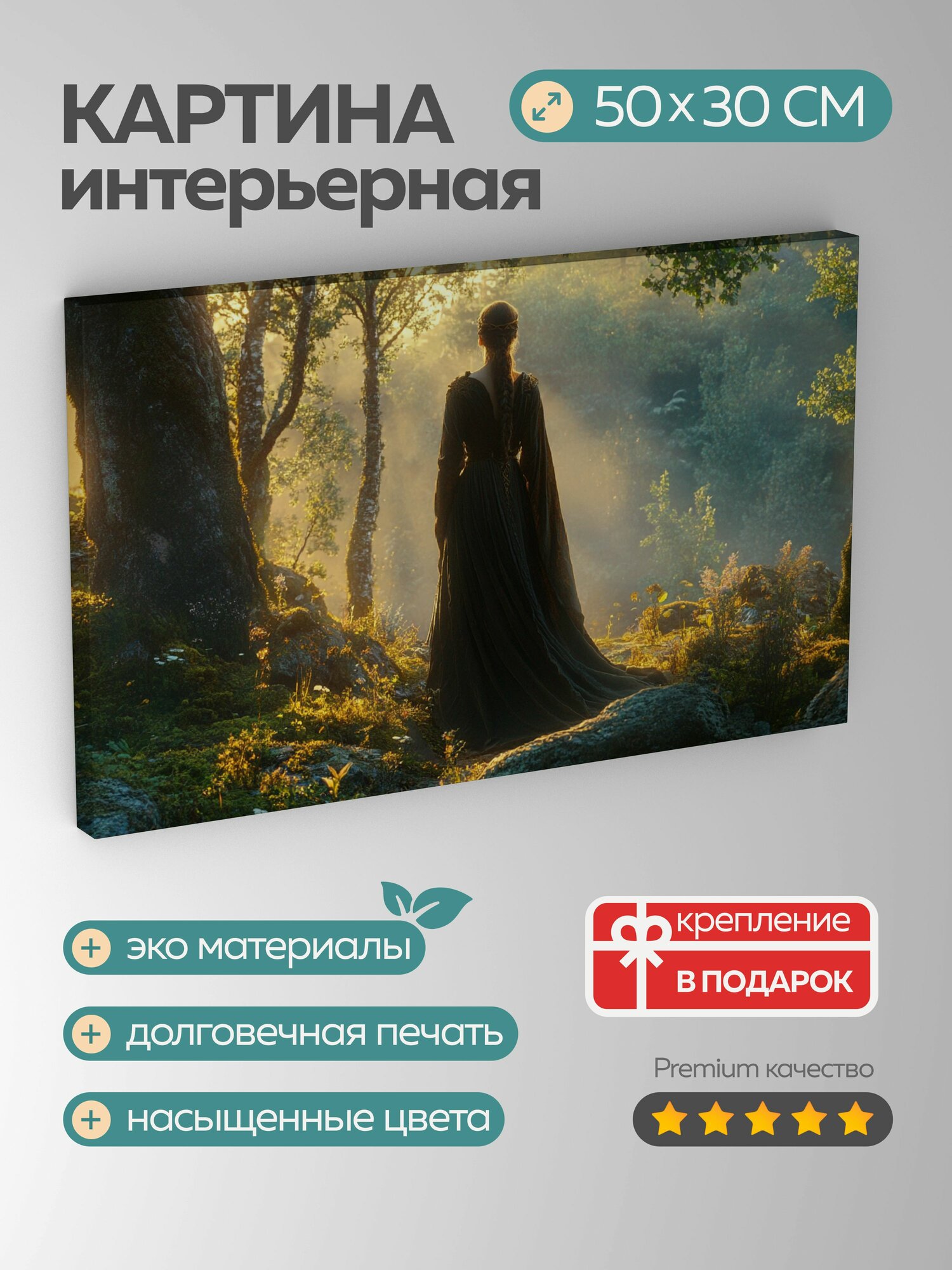 Картина на холсте интерьерная 50х30 см, Фрейя, скандинавский наряд, женщина, мистический лес, свет сумерек, богиня