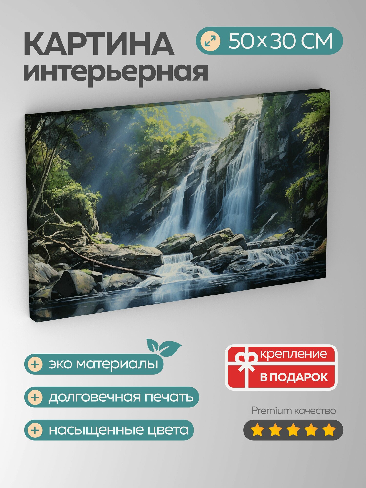 Картина на холсте интерьерная 50х30 см, водопад, акриловая картина, скалистые утесы, движение воды, свет и тени