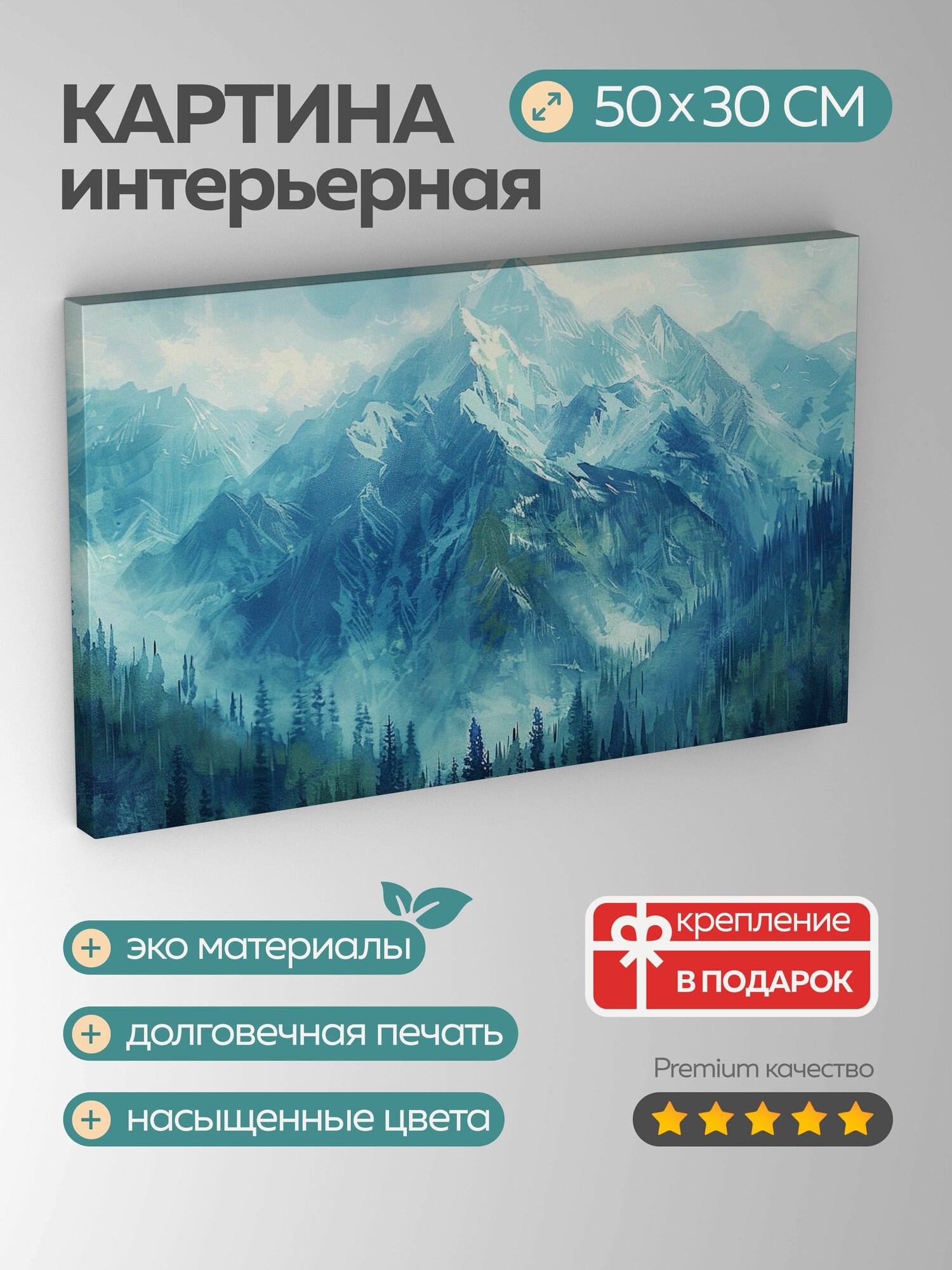 Картина на холсте интерьерная 50х30 см, картина маслом, горный хребет, заснеженные вершины, сосновые леса, текстура гор