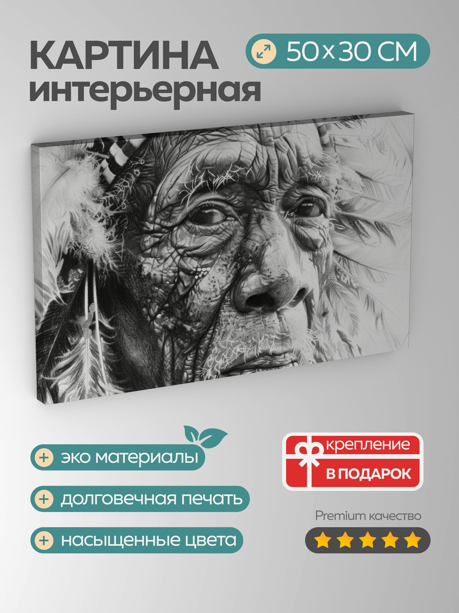 Картина на холсте интерьерная 50х30 см, старейшина, африканское племя, угольный набросок, мудрость, характер, глаза