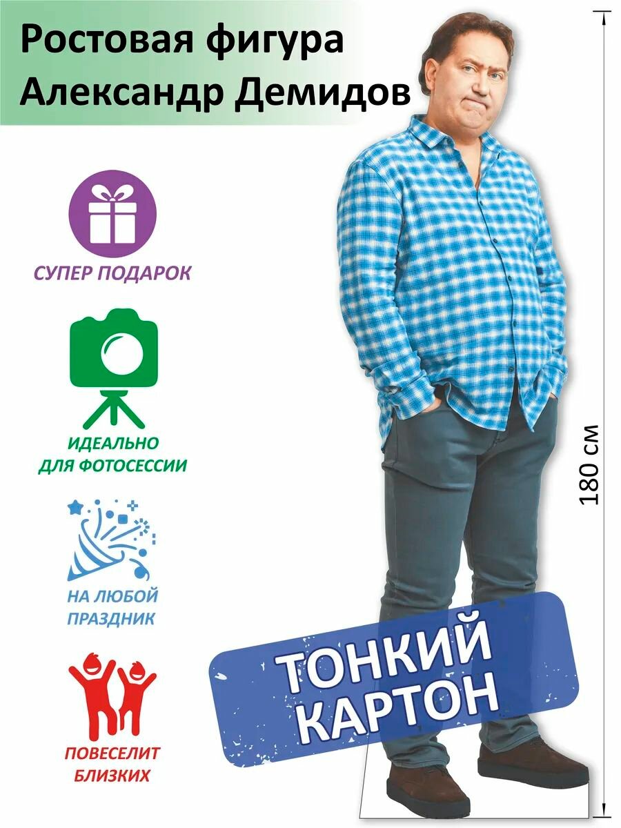 Александр Демидов вид 1 Ростовая фигура, Тонкий картон, (Print100.ru)