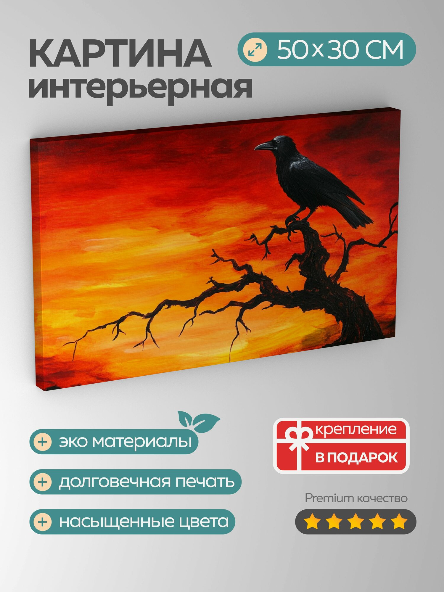Картина на холсте интерьерная 50х30 см, ворон, акриловые краски, искривленное дерево, без листьев, блестящие перья