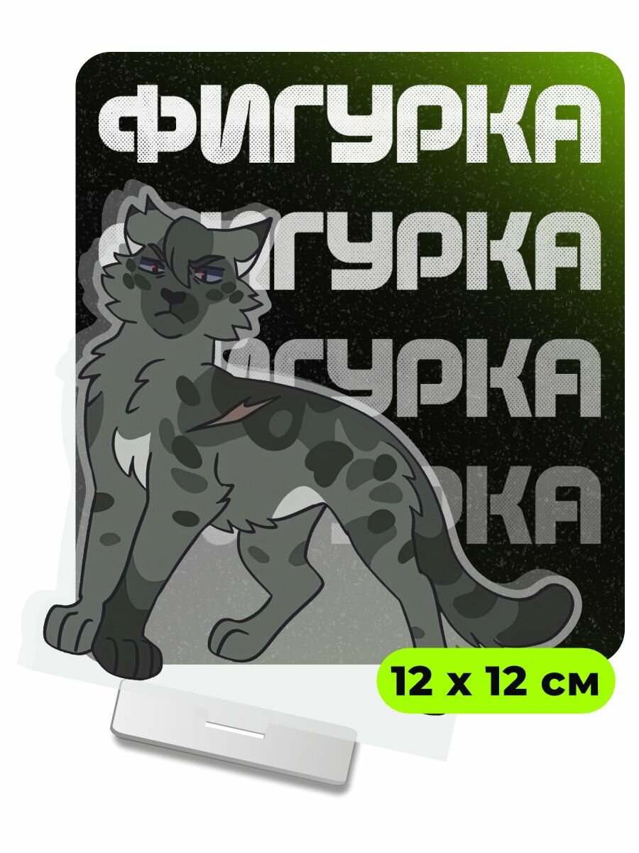 Фигурка акриловая Уголёк Коты Воители