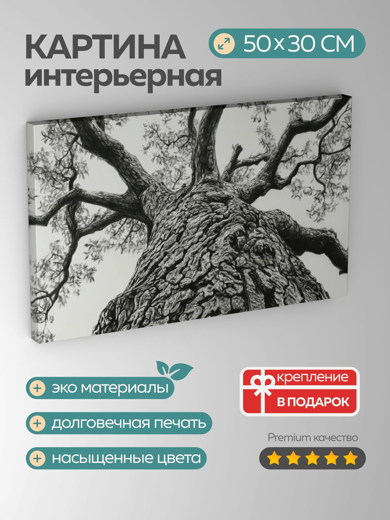 Картина на холсте интерьерная 50х30 см, дуб, уголь, ветви, листва, кора, текстура, рисунок, природа, жизнестойкость