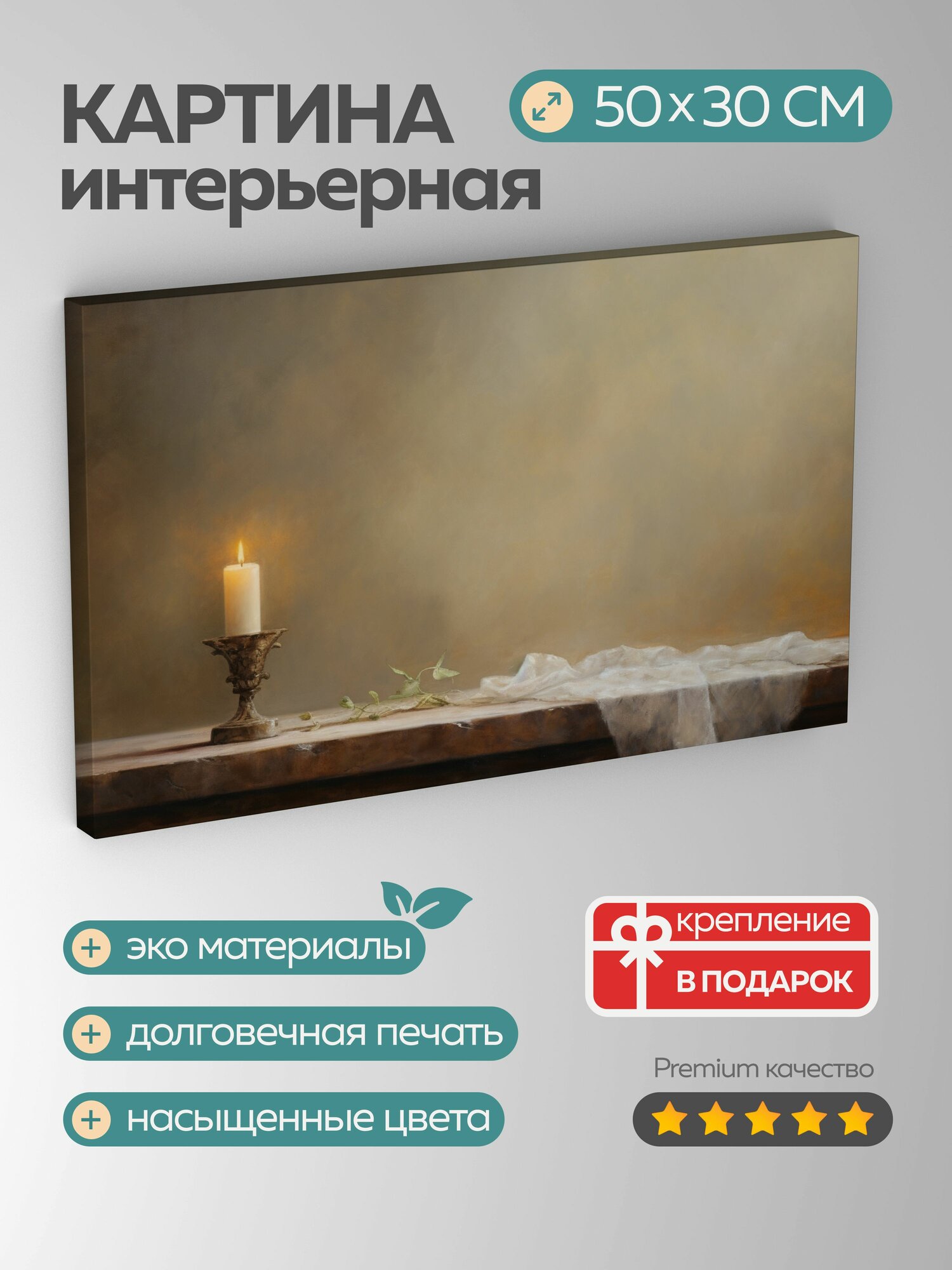 Картина на холсте интерьерная 50х30 см, картина, масло, пламя, свеча, тепло, нежное свечение, тускло освещенная комната