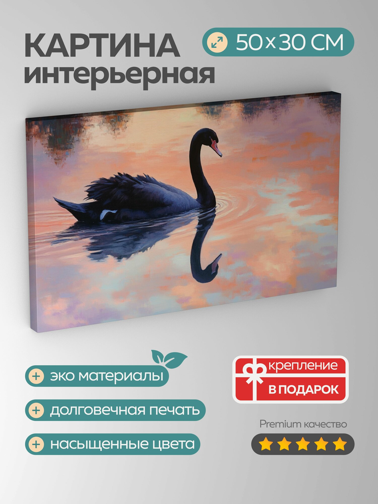 Картина на холсте интерьерная 50х30 см, Черный лебедь, масляная картина, элегантность, скользящий, сумерки, тихое озеро