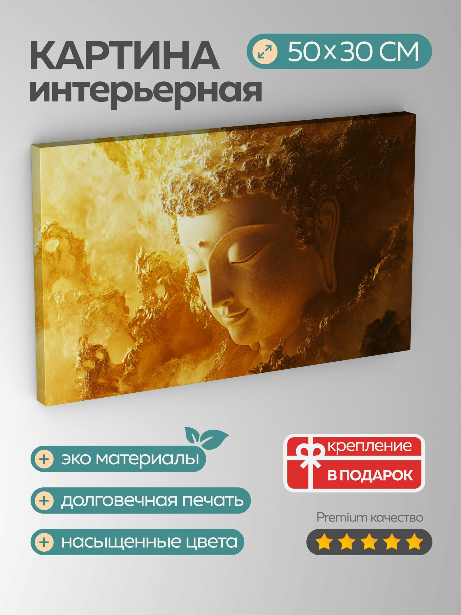 Картина на холсте интерьерная 50х30 см, Будда, статуя, просветление, золотистый свет, безмятежность, детали