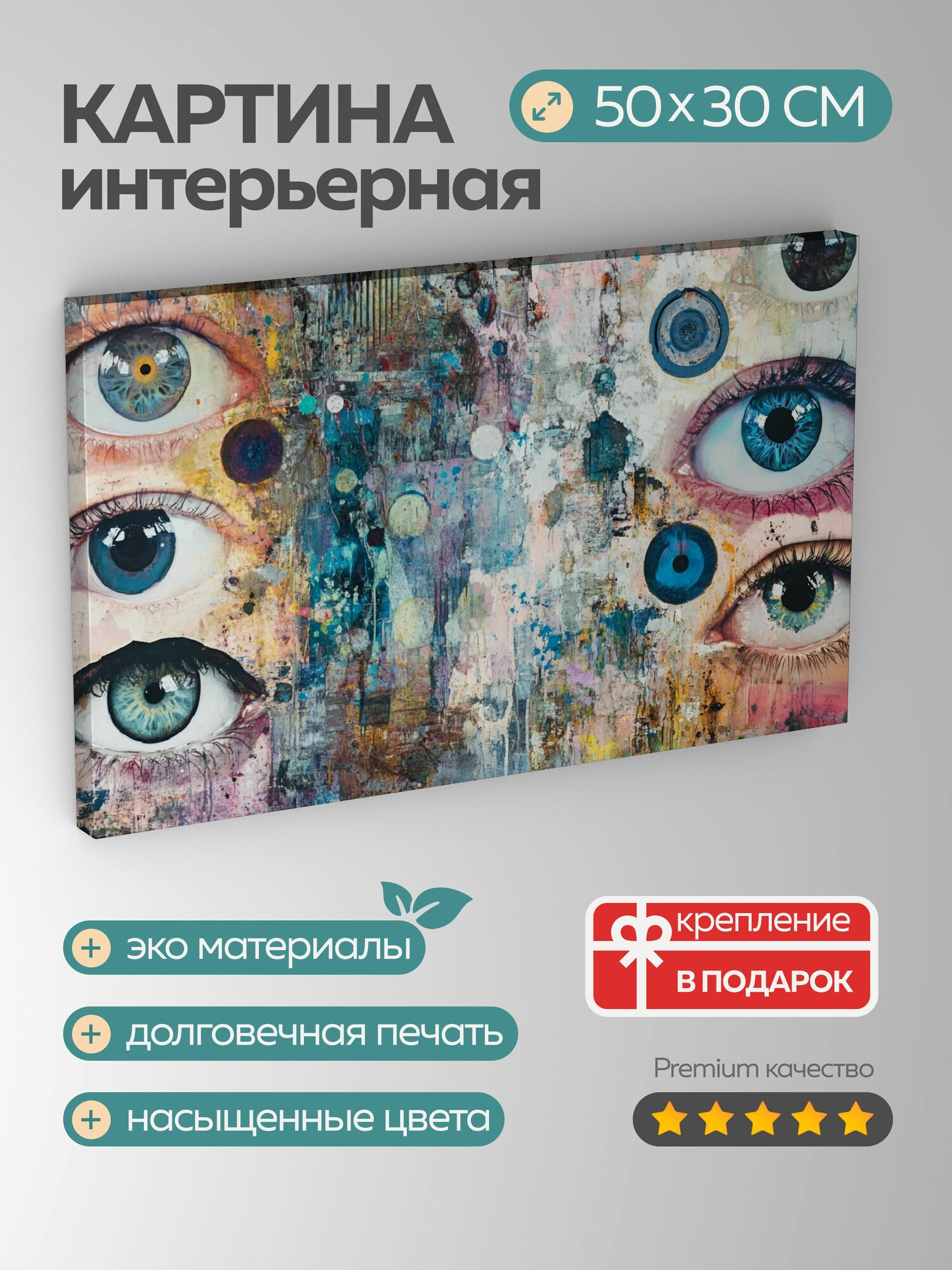 Картина на холсте интерьерная 50х30 см, сюрреализм, мозаика глаз, аура таинственности, интрига, абстрактный пейзаж