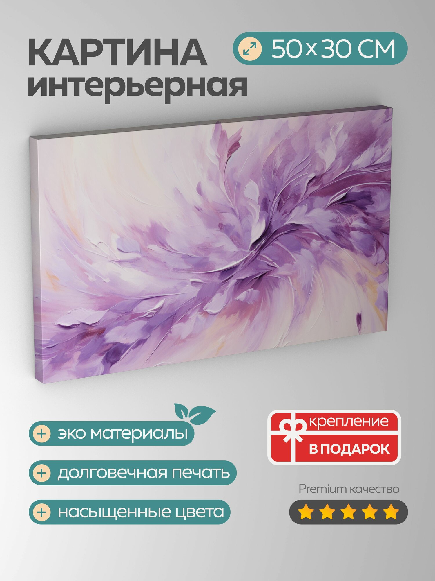 Картина на холсте интерьерная 50х30 см, акриловая картина, сиреневый вихрь, мазки кисти, завитки фиолетового и лав