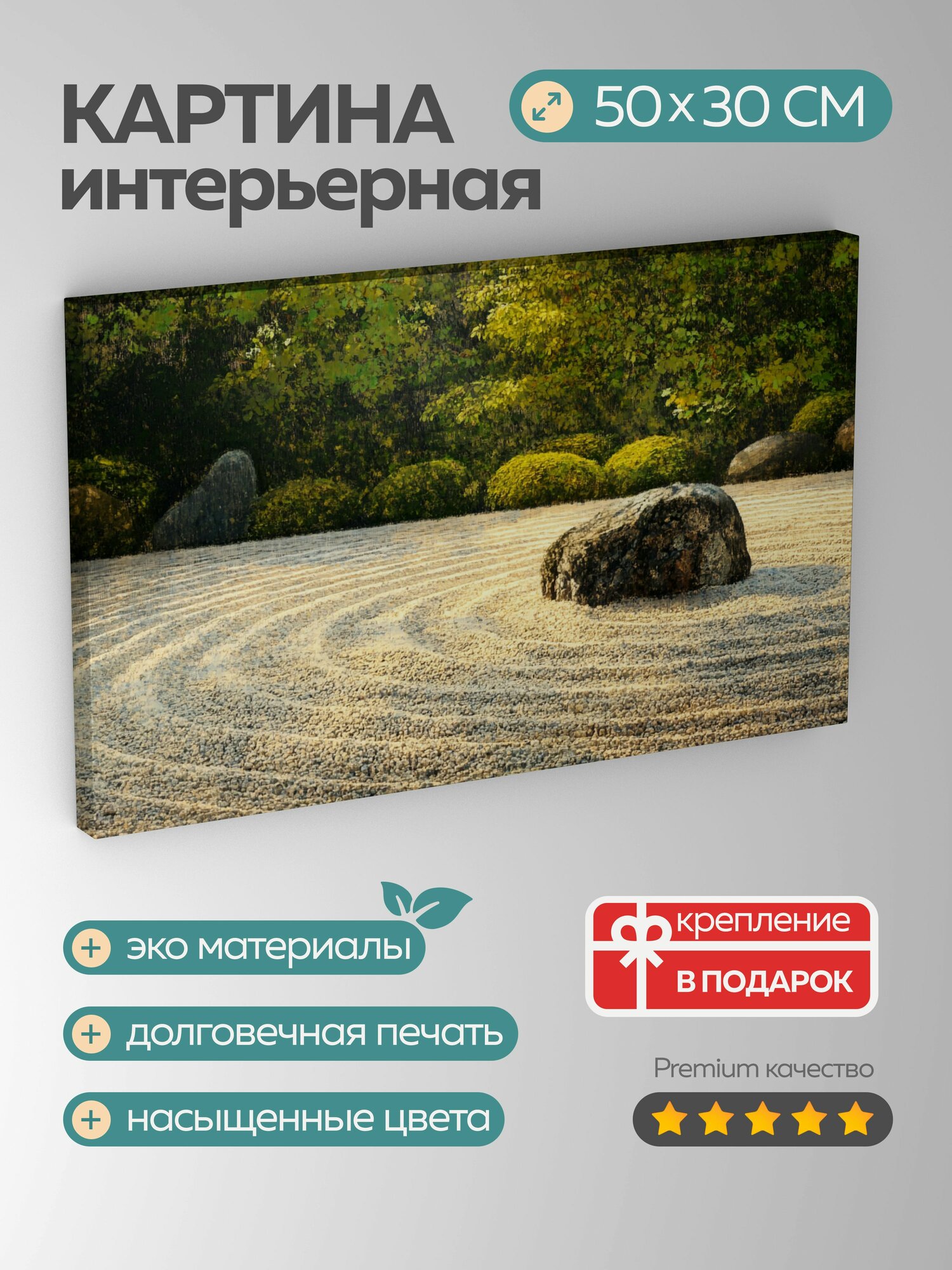 Картина на холсте интерьерная 50х30 см, Японский альпинарий, гравий, камни, мох, свет, минимализм, цифровая картина