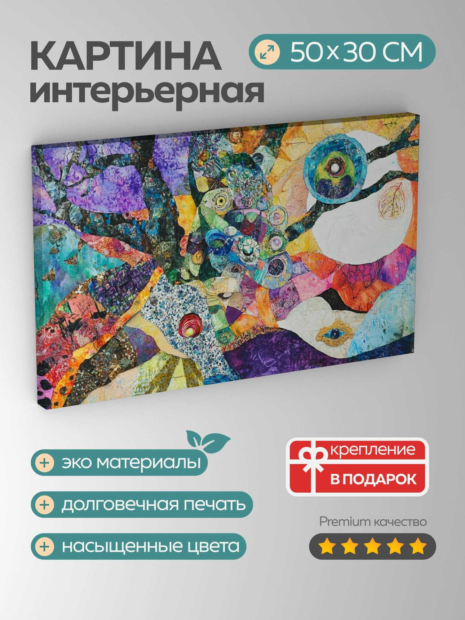 Картина на холсте интерьерная 50х30 см, калейдоскоп, эмоции, цвета, акриловые краски, пастель, коллаж