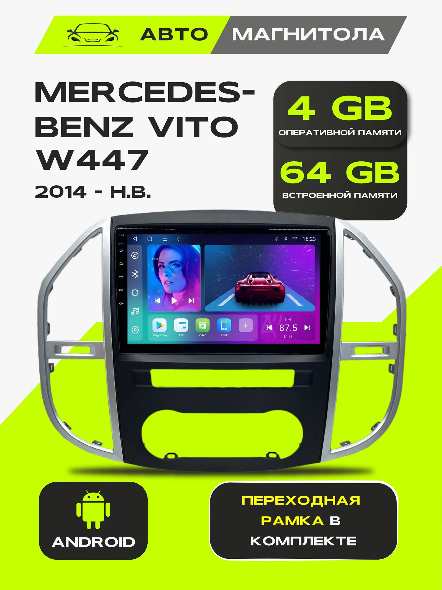 Андроид магнитола Mercedes-Benz Vito W447 + рест. (2014-н. в. ) , 4/64GB, Мерседес Бенц Вито + Переходная рамка