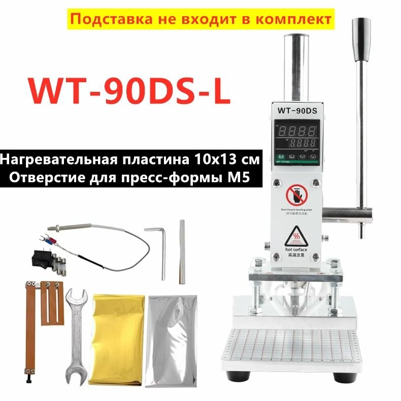 Термопресс WT-90DS-L для горячего тиснения