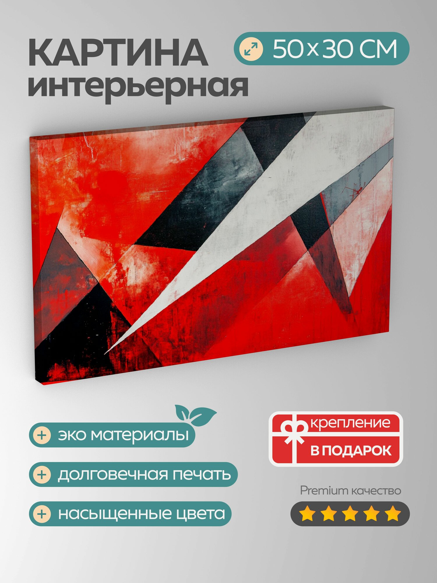 Картина на холсте интерьерная 50х30 см, акриловая картина, красная абстракция, геометрическая, острые углы, сила
