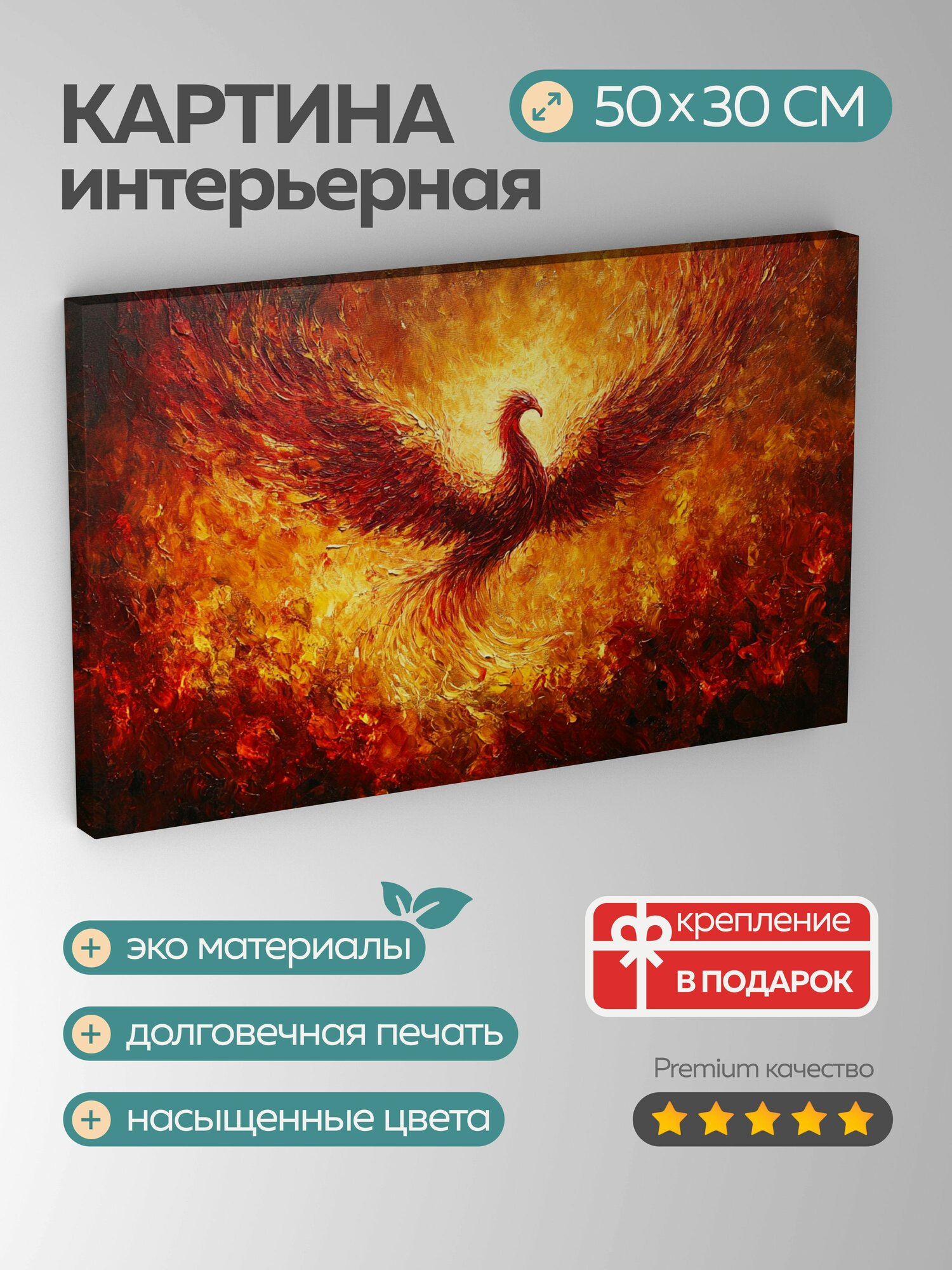Картина на холсте интерьерная 50х30 см, феникс, масляная картина, красное пламя, перья, огненное сияние