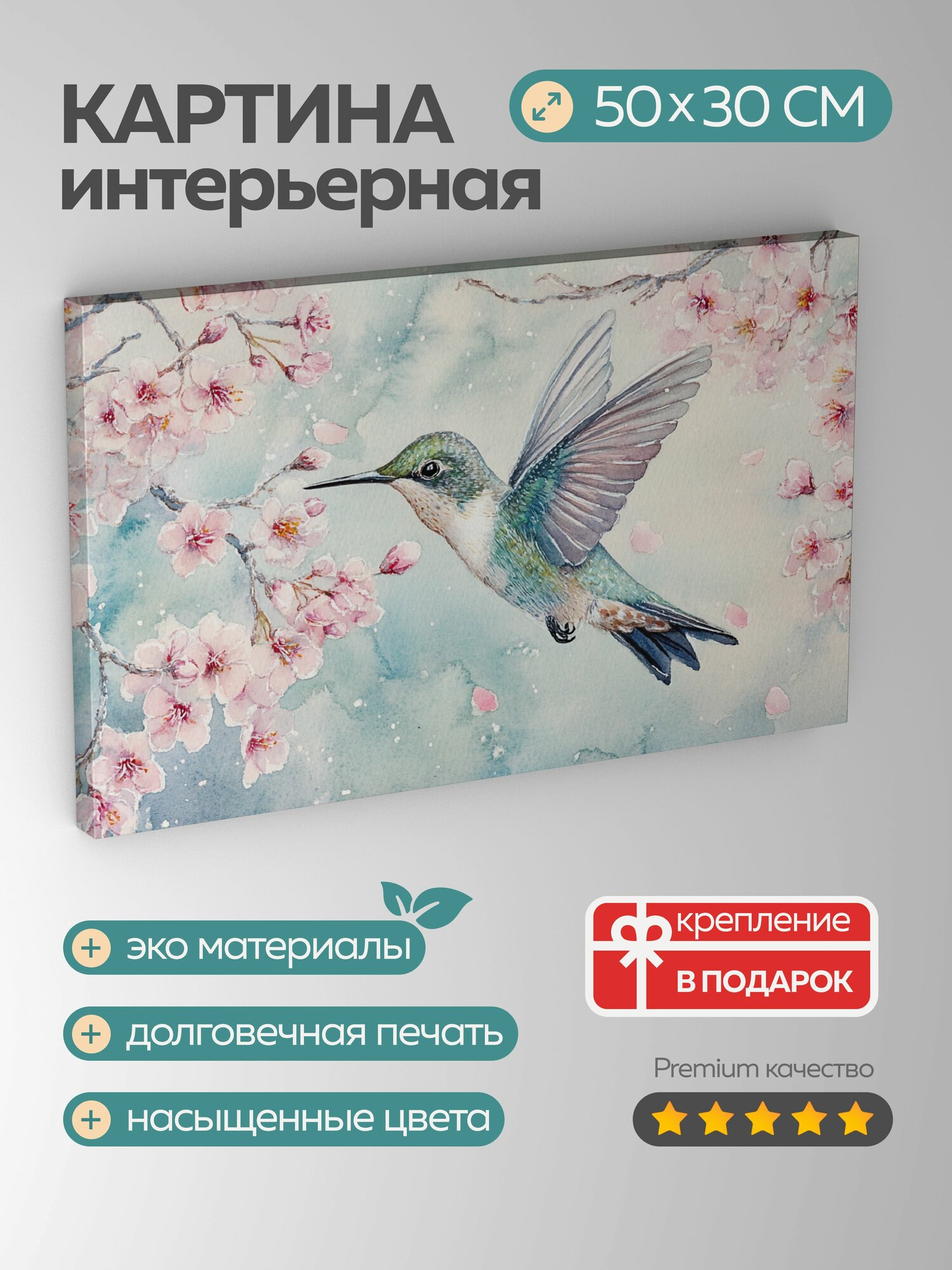 Картина на холсте интерьерная 50х30 см, акварель, колибри, вишневое дерево, весенний сад, пастельные тона, парящая, 5:3