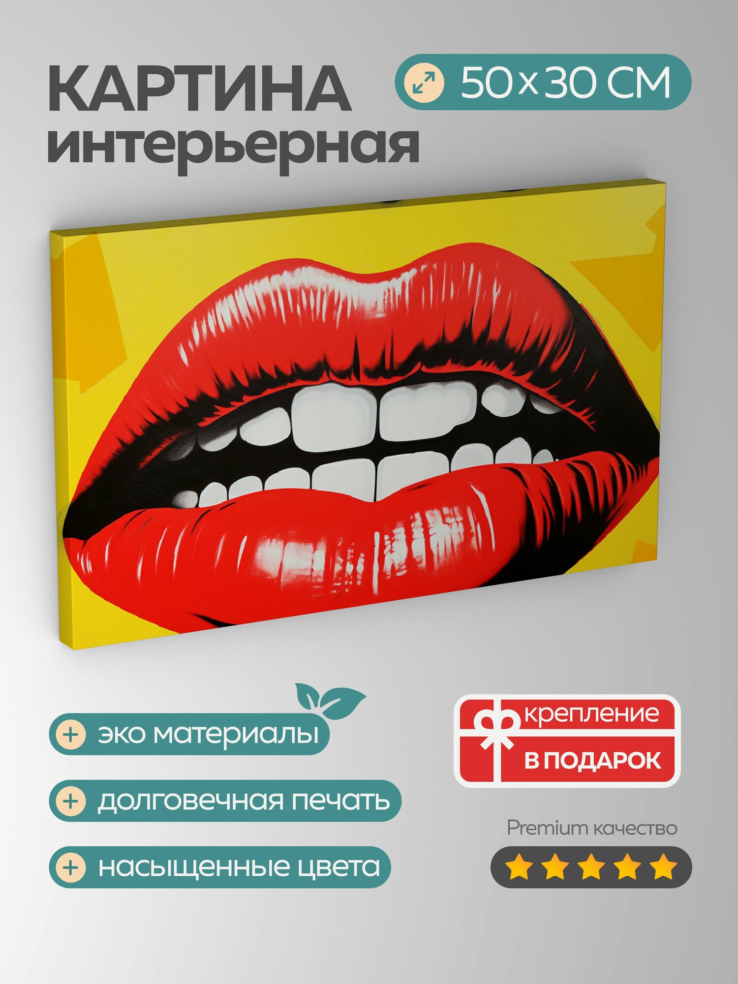 Картина на холсте интерьерная 50х30 см, поп-арт, губы, красный, черный, желтый, страсть, смелость, движение