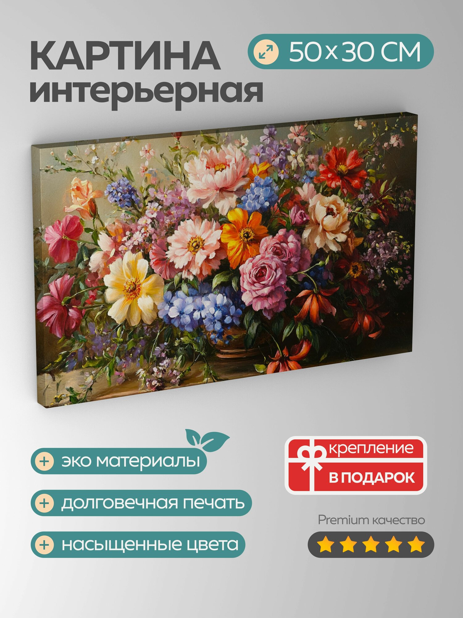 Картина на холсте интерьерная 50х30 см, цветы, масляная живопись, букет, яркие цвета, ароматные, нежные лепестки