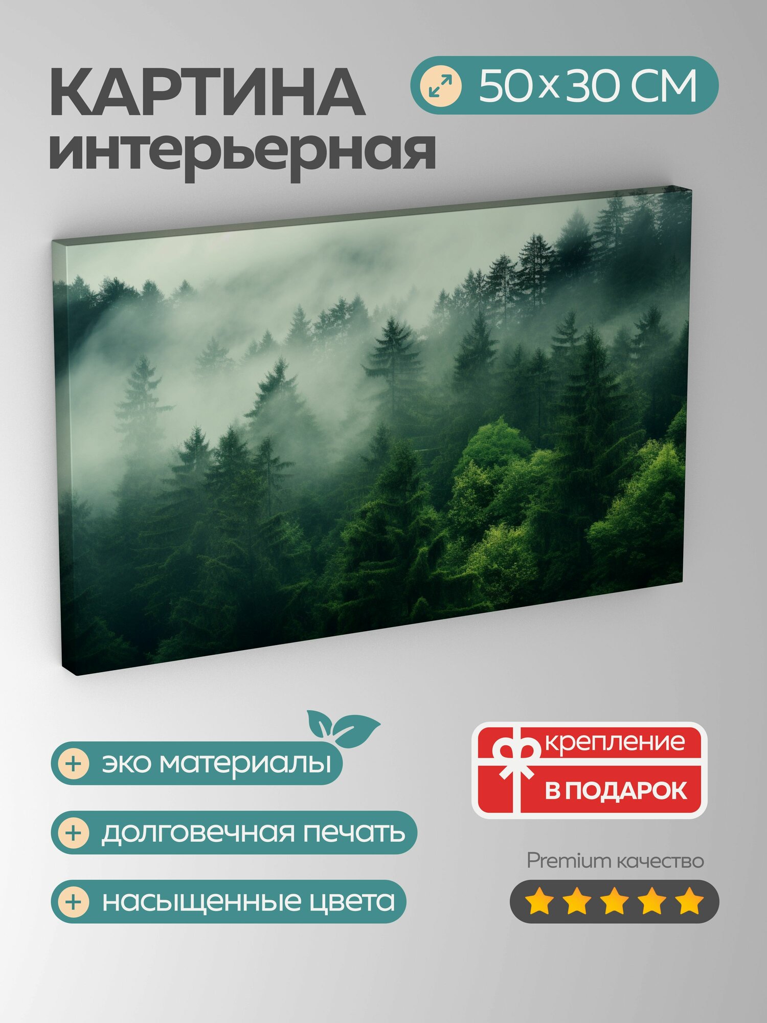 Картина на холсте интерьерная 50х30 см, фотография, лес, зеленая дымка, туман, верхушки деревьев, оттенки зеленого