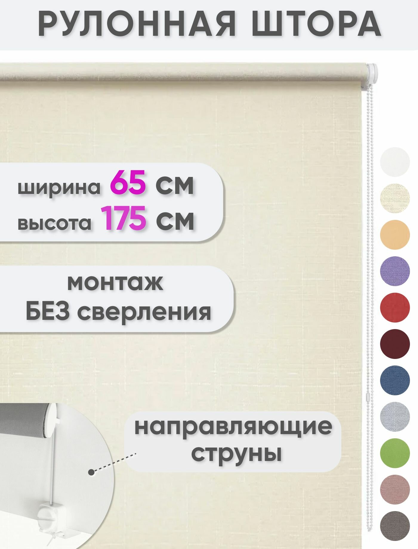 Рулонные шторы на окна 65 x 175 см Жалюзи рольшторы в кухню и комнату Лен кремовый