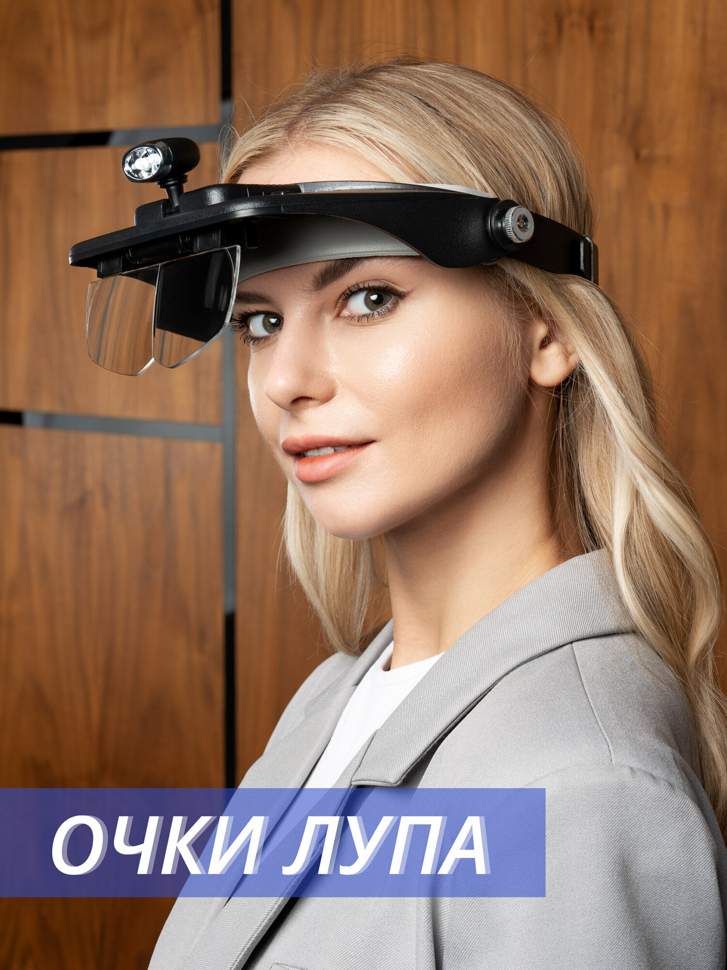 Лупа "Для всех", бинокуляр, налобная, подсветка, пластик, черная YZ