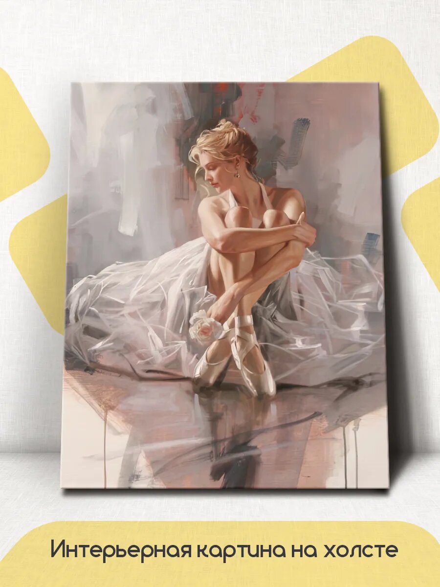 Картина на стену интерьерная Балерина с цветком 30x40 см