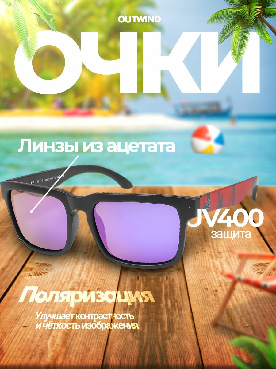 Солнцезащитные очки Outwind