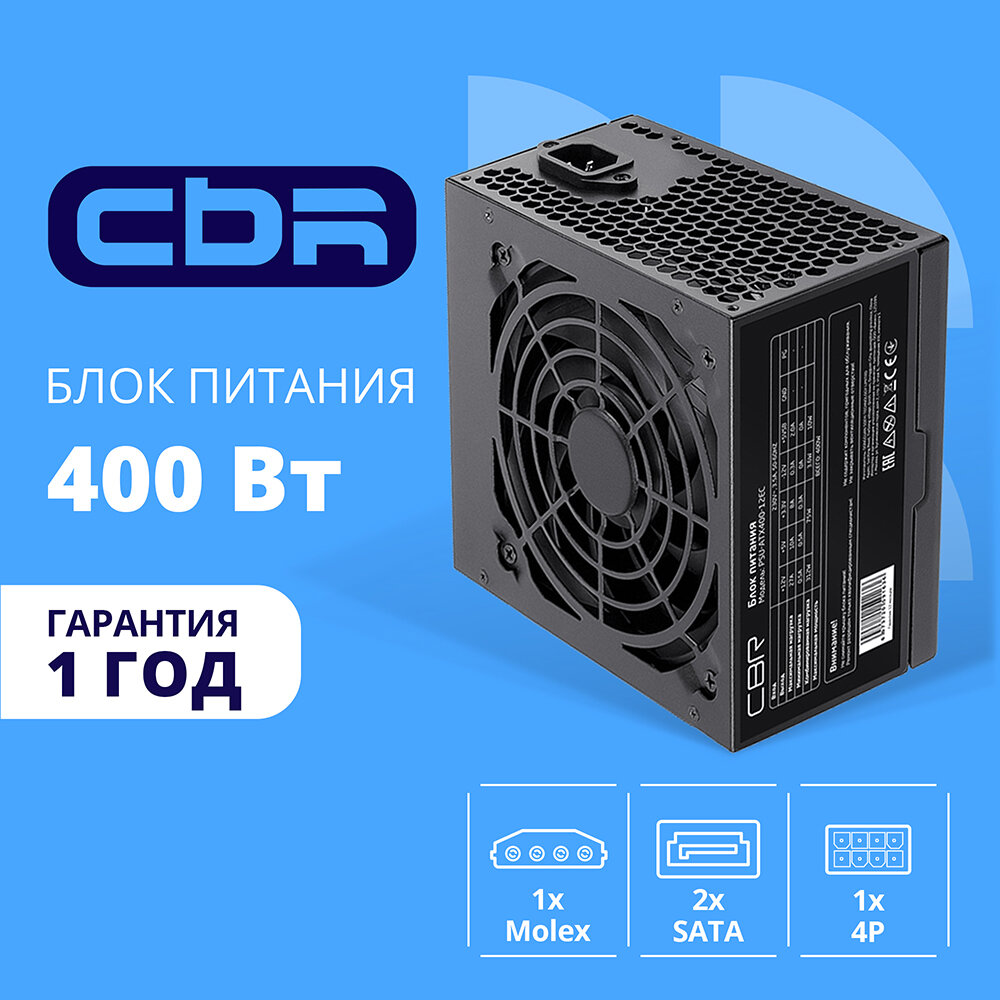 Блок питания PSU-ATX400-12EC CBR 400 Вт