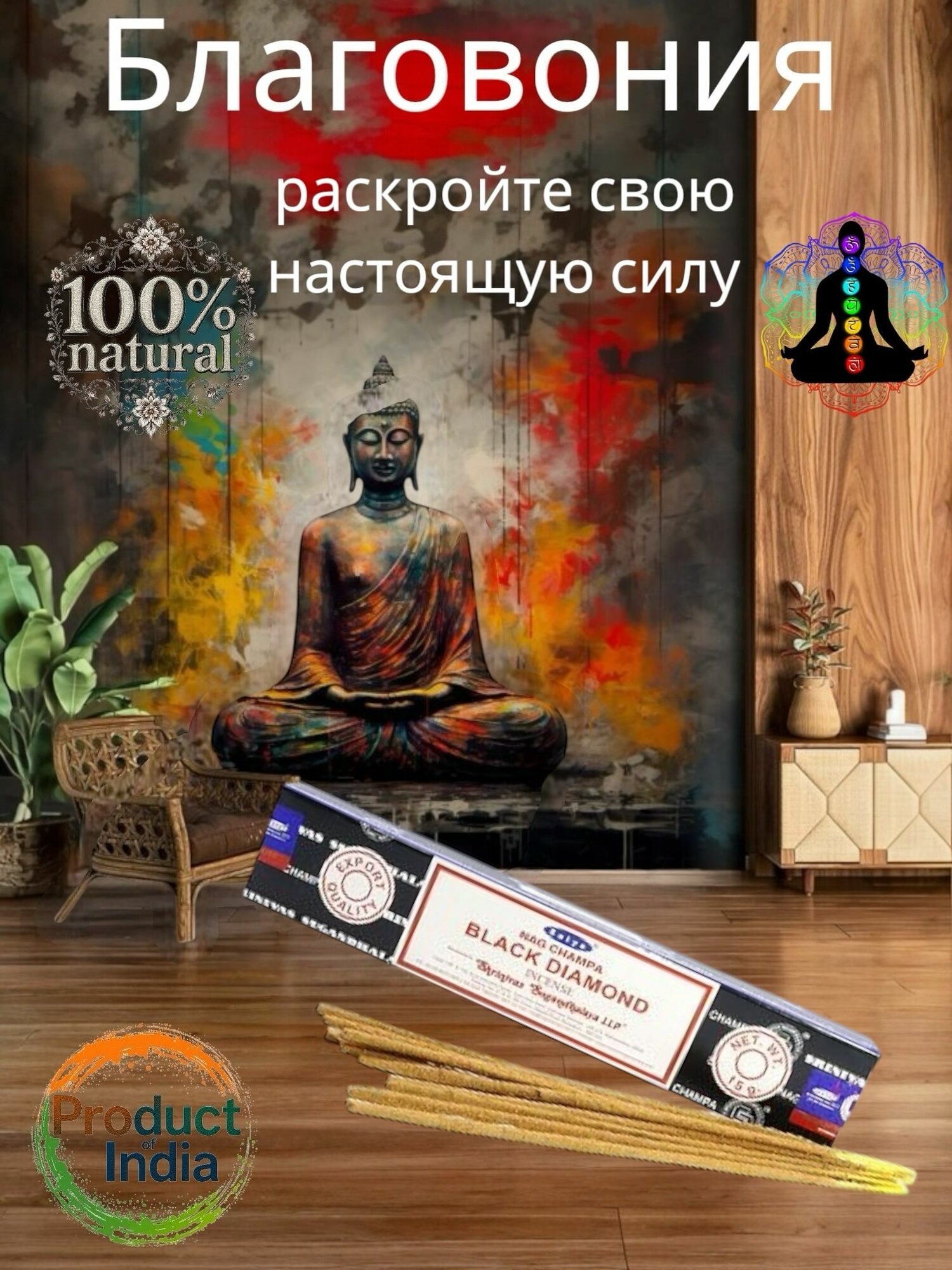 Индийские благовония арома палочки Black Diamond для дома, йоги, медитации, релакса и ароматерапии 15 гр