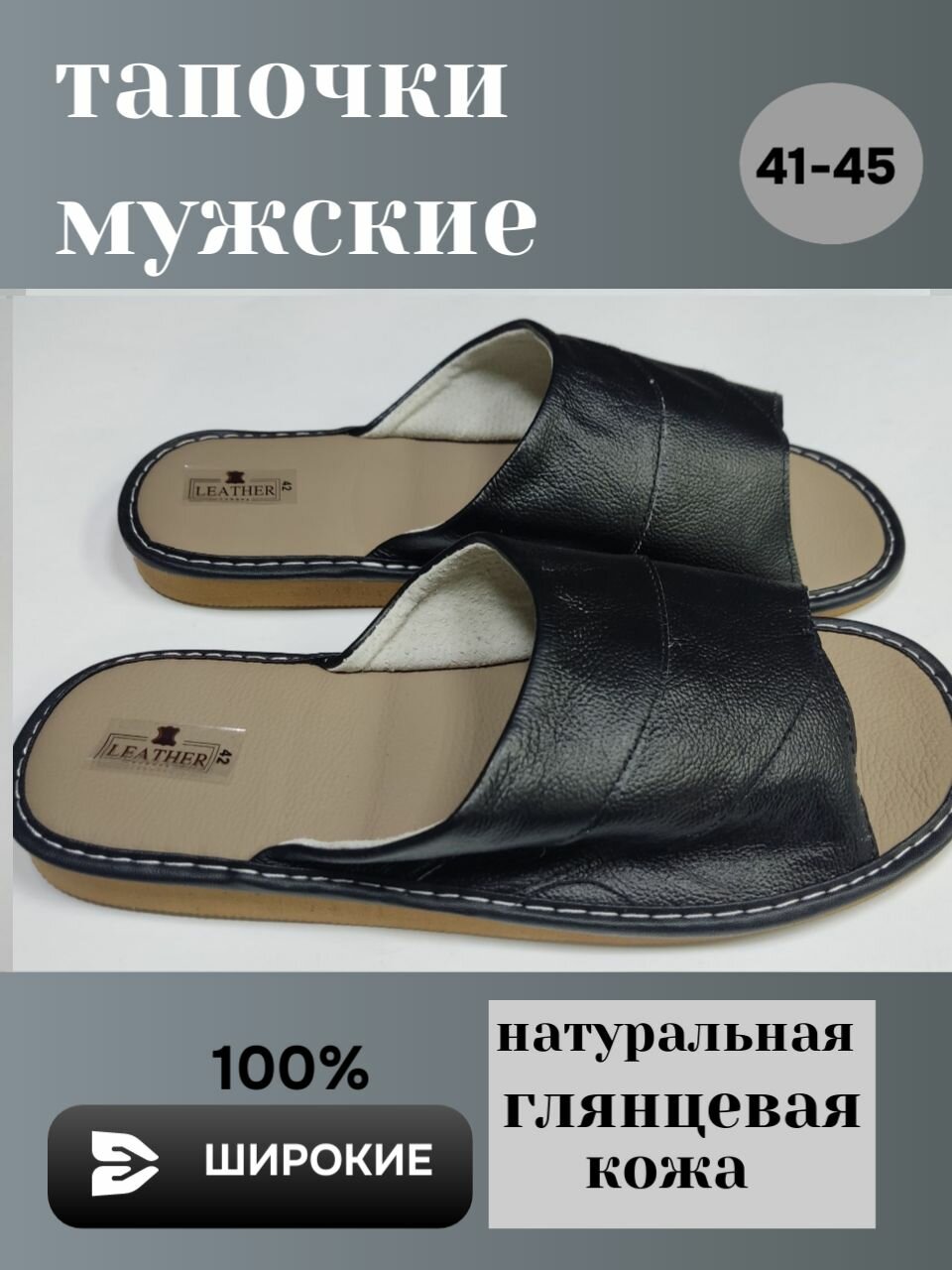 Тапочки
