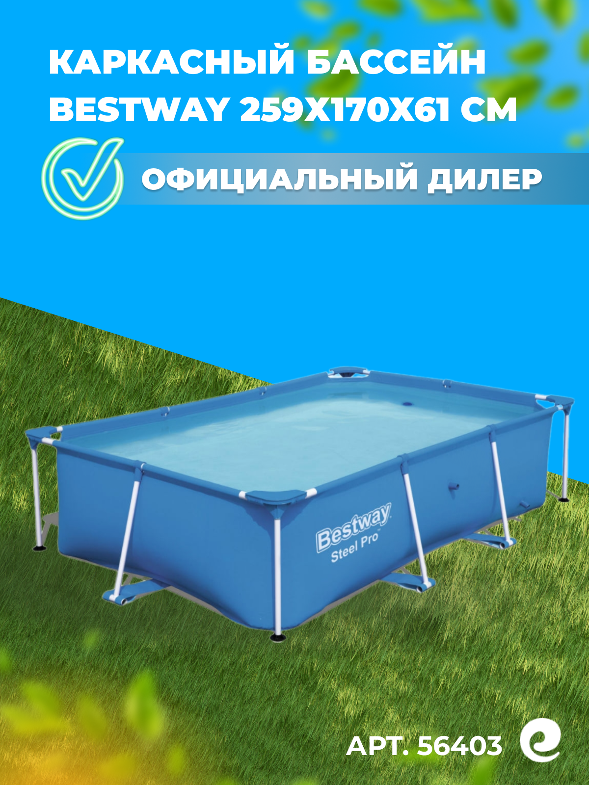 Каркасный бассейн Bestway "Steel Pro" 56403, синий, морозостойкий, 2300л