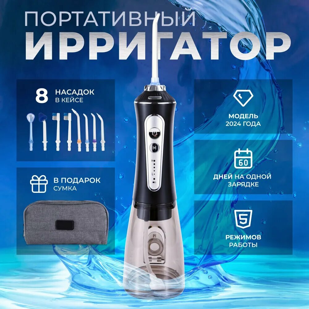 Ирригатор портативный, для полости рта, 8 насадок, питание от аккумулятора