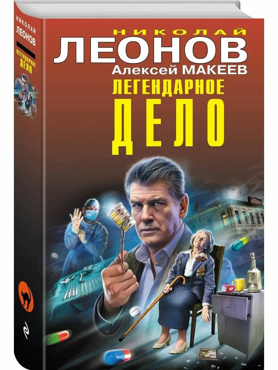 Легендарное дело