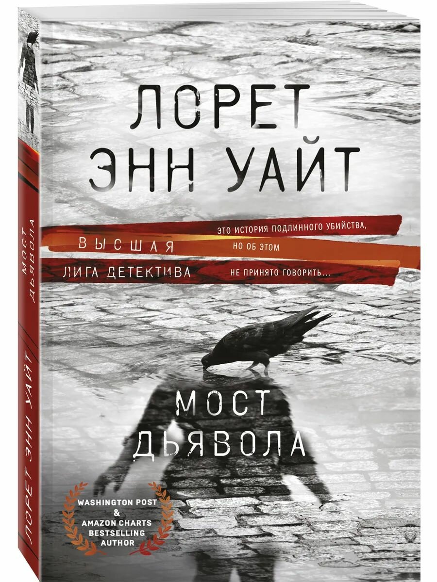 Мост Дьявола