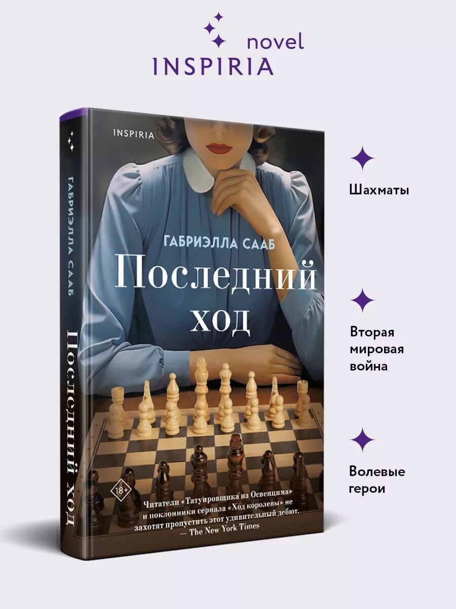 Последний ход