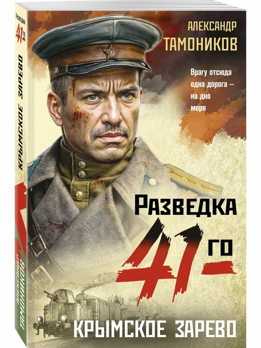 Крымское зарево