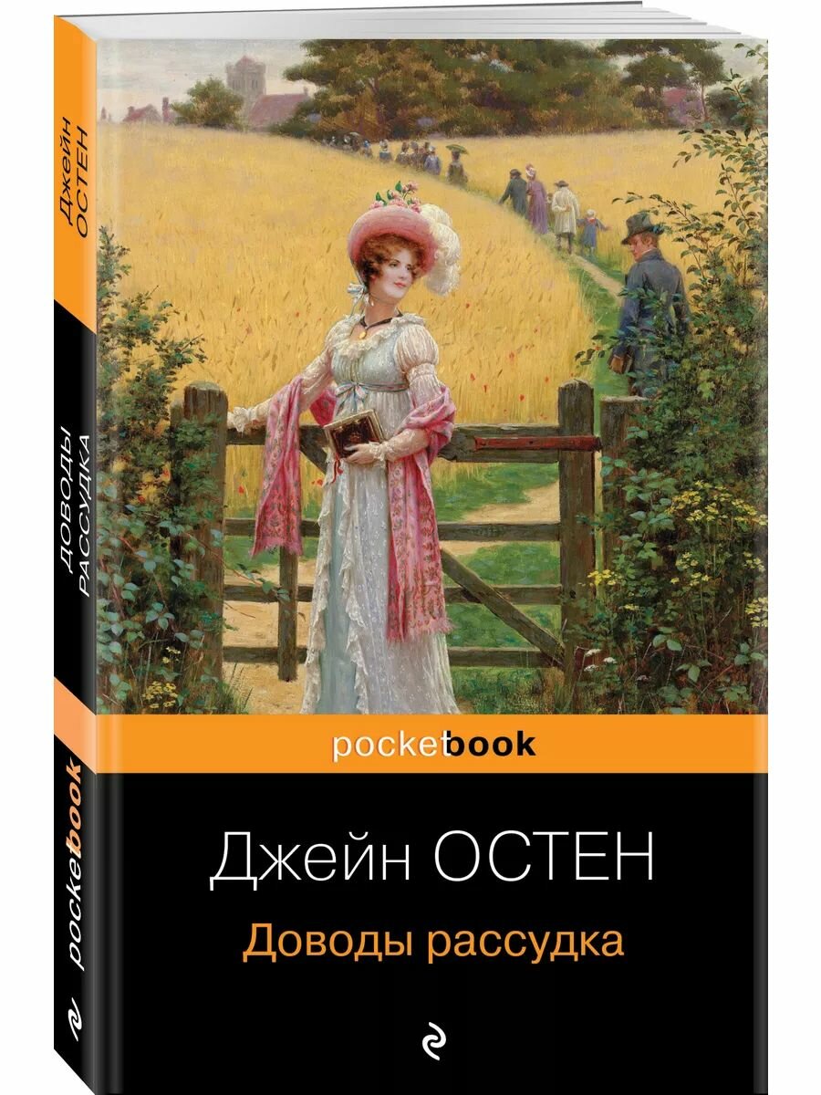 Доводы рассудка